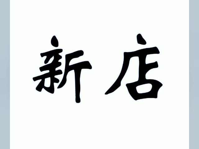 新店怎么快速出体验分
