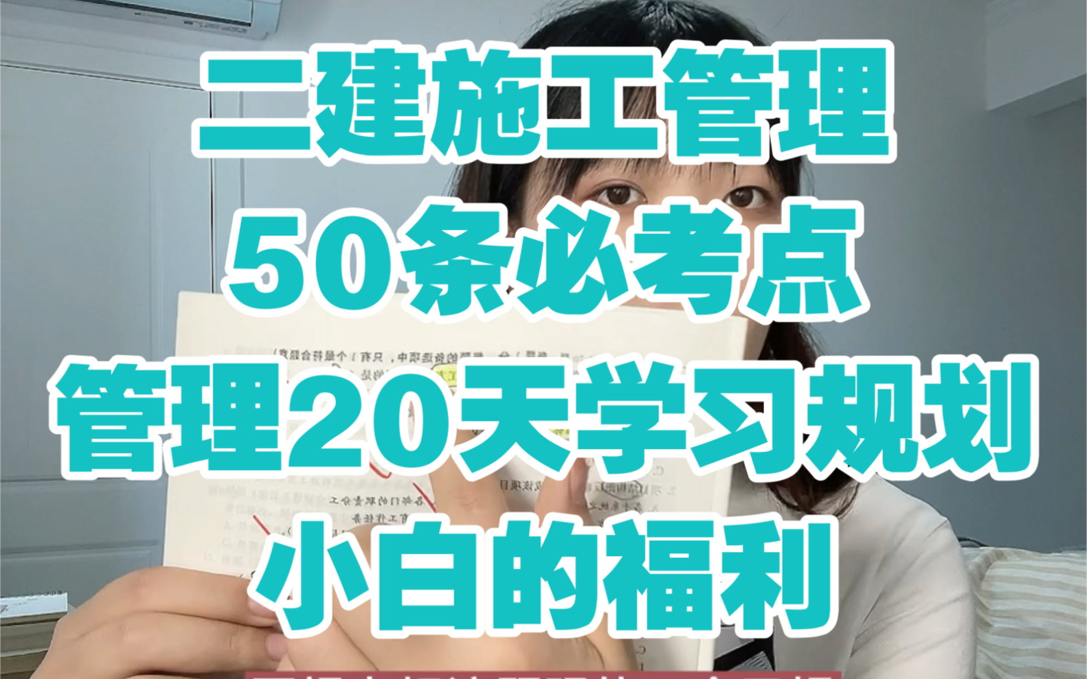 【二建】2022二建施工管理50条必考点 小白20天高效备考|二建管理避...