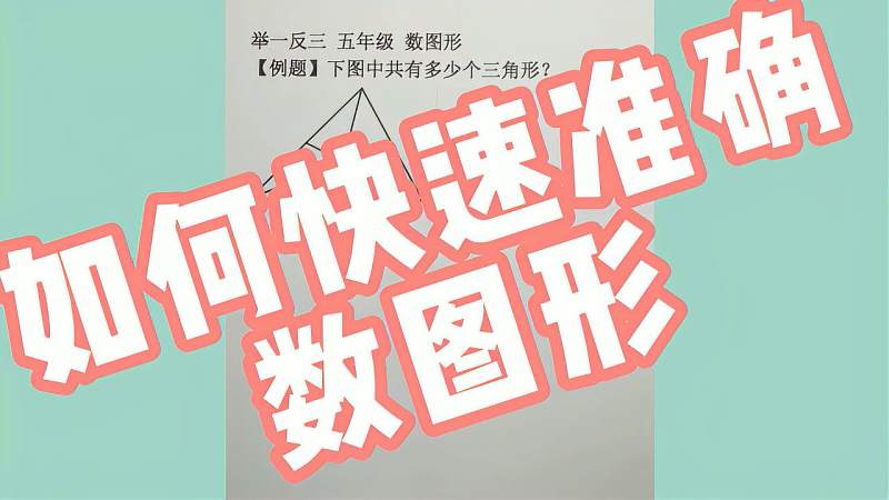 图中有14个三角形,如何快速准确的输出来呢?