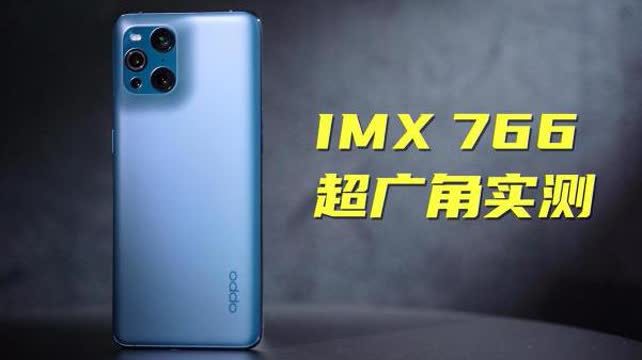 IMX 766超广角实测:对比华为三星,实力提升非常明显