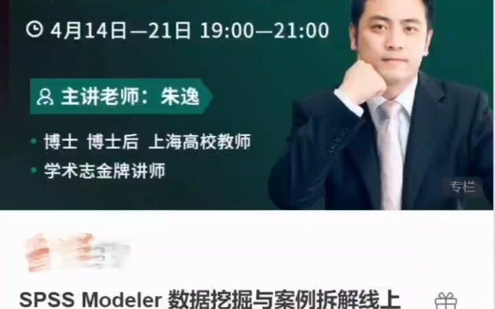 SPSS Modeler 数据挖掘与案例拆解线上训练营
