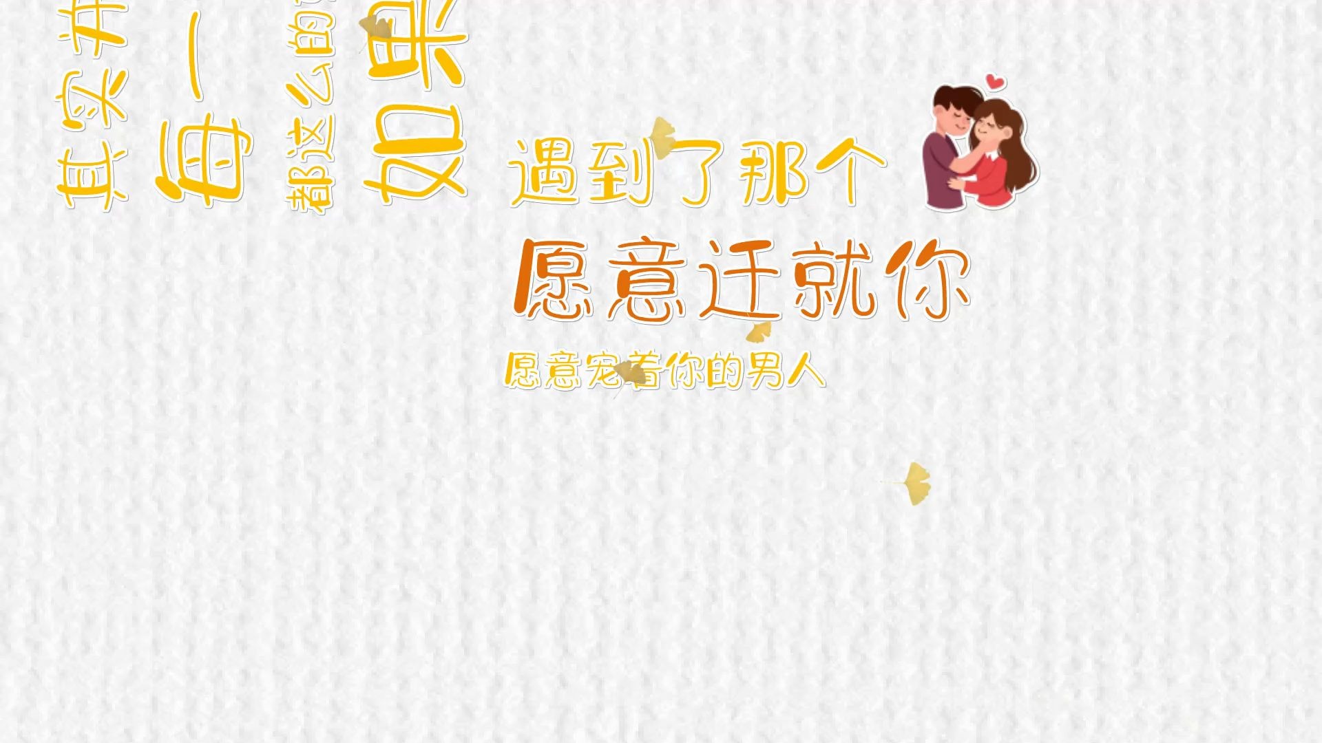 【抖音编辑流动文字】有些人一旦错过就不在了,且行且珍惜