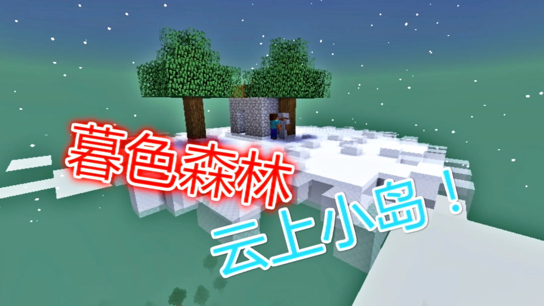 【mod模组教程】完结撒花!暮色森林通关