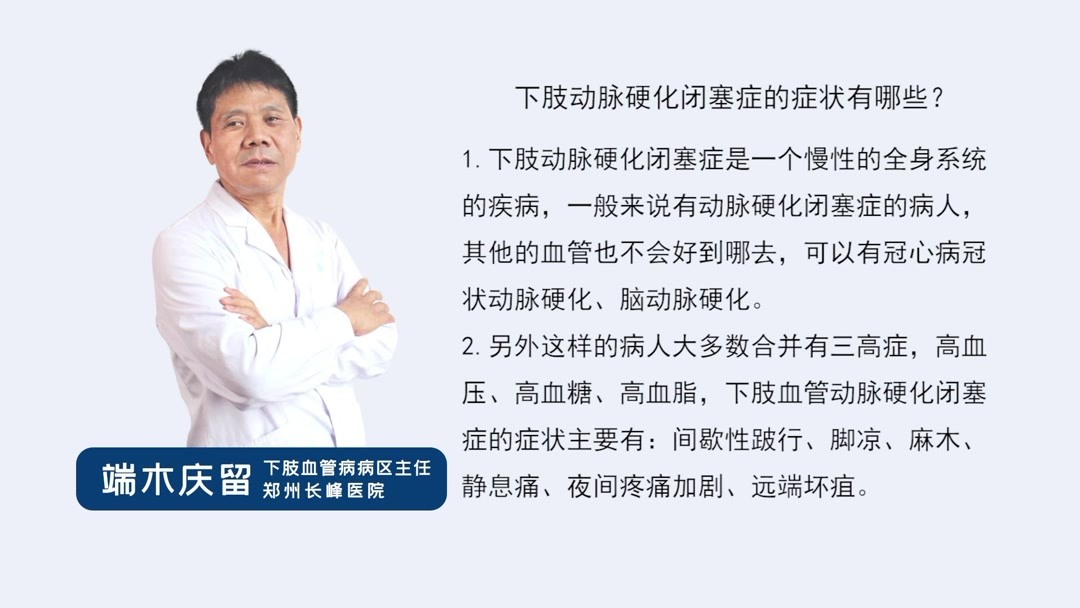 下肢动脉硬化闭塞症的症状有哪些?