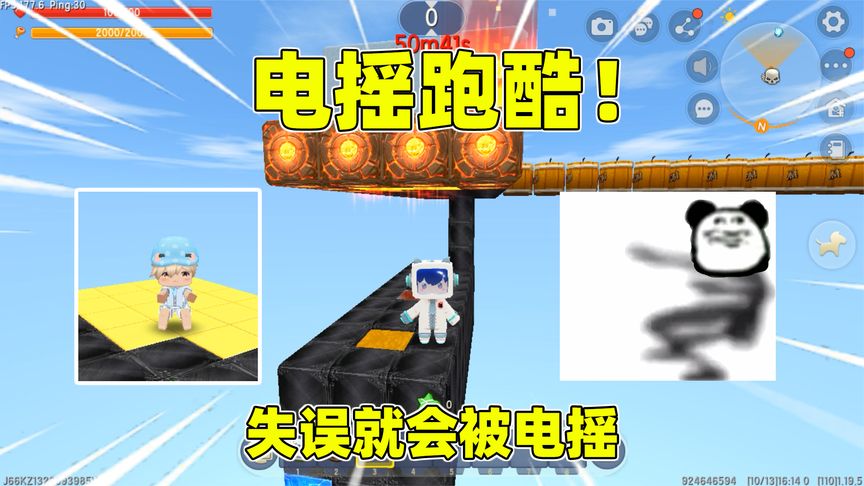 迷你世界:电摇跑酷!跑酷失误就会被电摇嘲讽,我能成功通关吗?