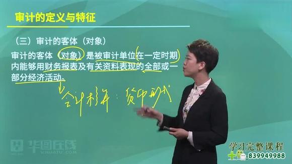 2020年华图国家公务员考证监会-会计岗专业知识-审计-1_(new)