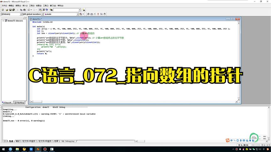C语言_072_指向数组的指针