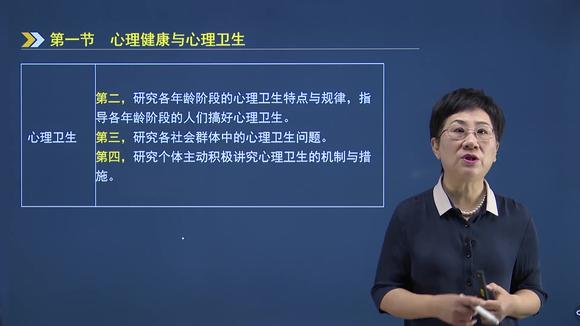 心理卫生的定义？