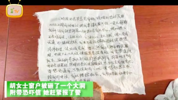 女子家玻璃被砸,石头居然还穿着“衣服”,这是弄啥嘞?