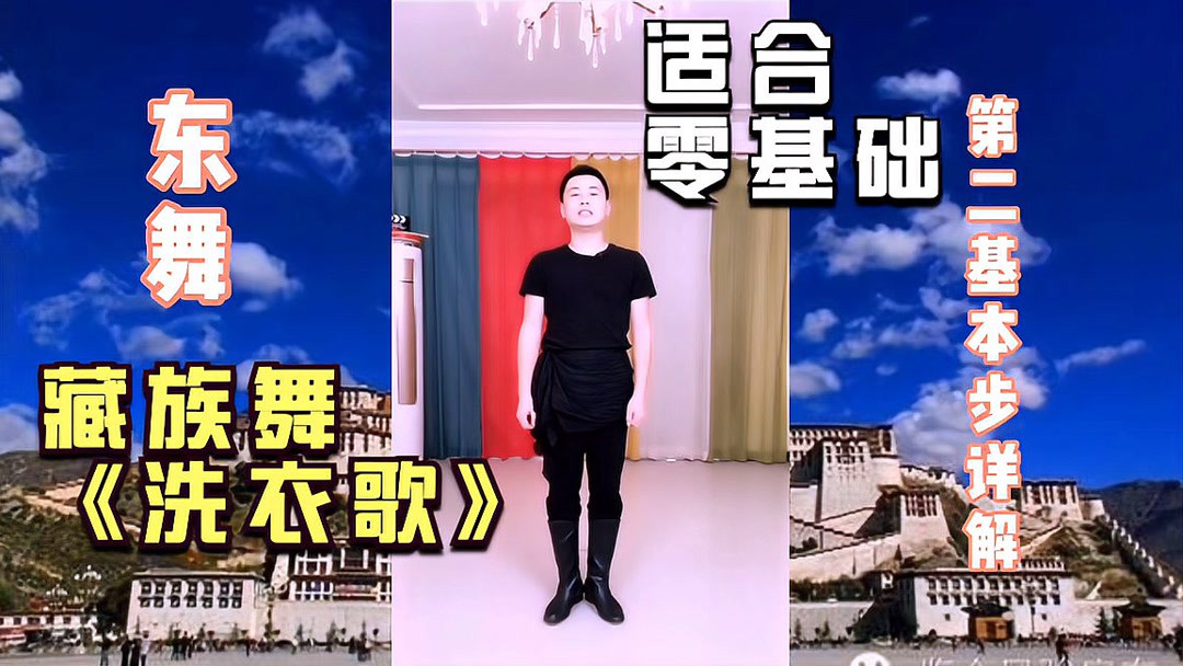 藏族舞《洗衣歌》,第2基本步第5步很重要,看完就明白了