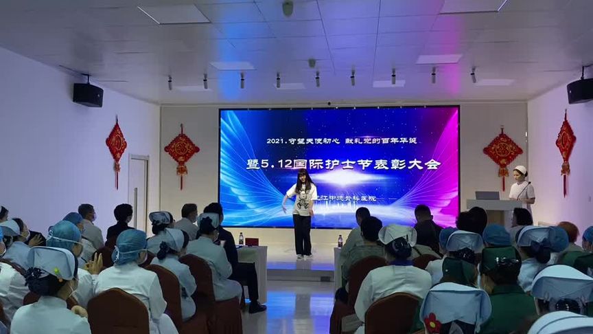 天使的表演:护士节工作表彰大会圆满结束