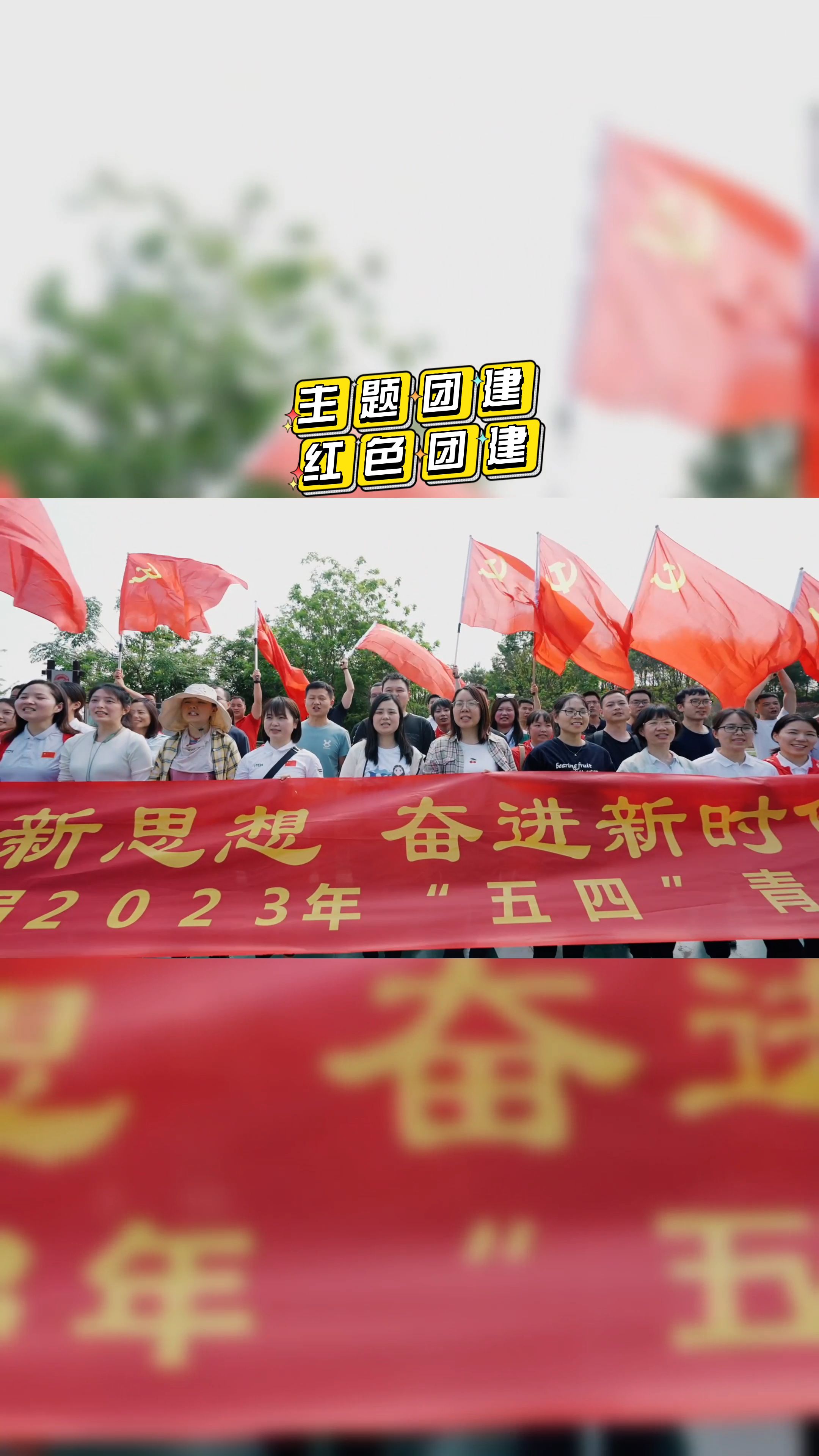 开展一次有意义的红色团建活动吧!不一样的体验