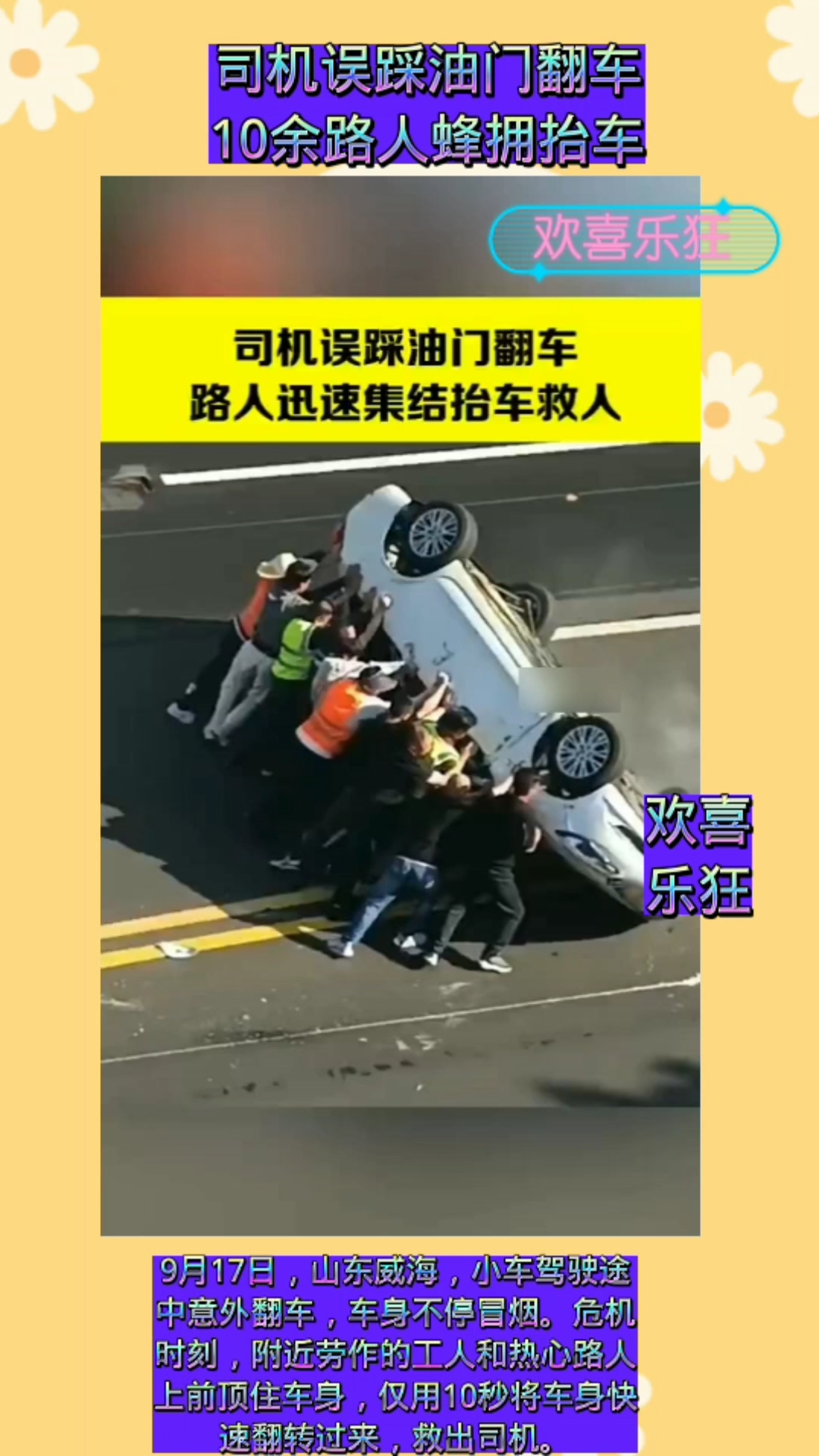 司机误踩油门翻车,10余路人蜂拥抬车#沸点壹刻