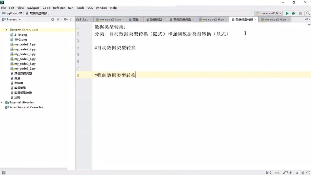 学习猿地 Python基础教程 详解数据类型5 数据类型转换1 融职教育