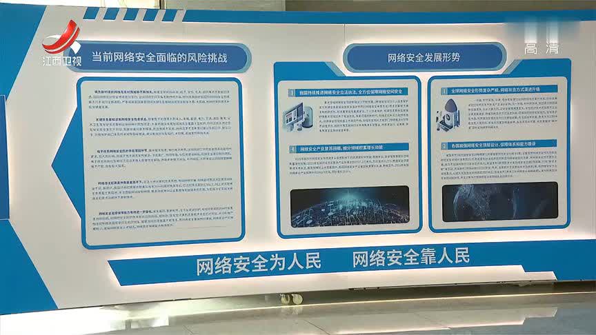 江西省第九届“国家网络安全宣传周”活动启动
