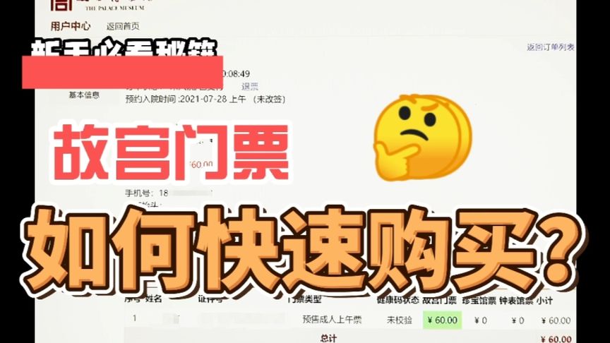 如何快速买到故宫博物院门票?