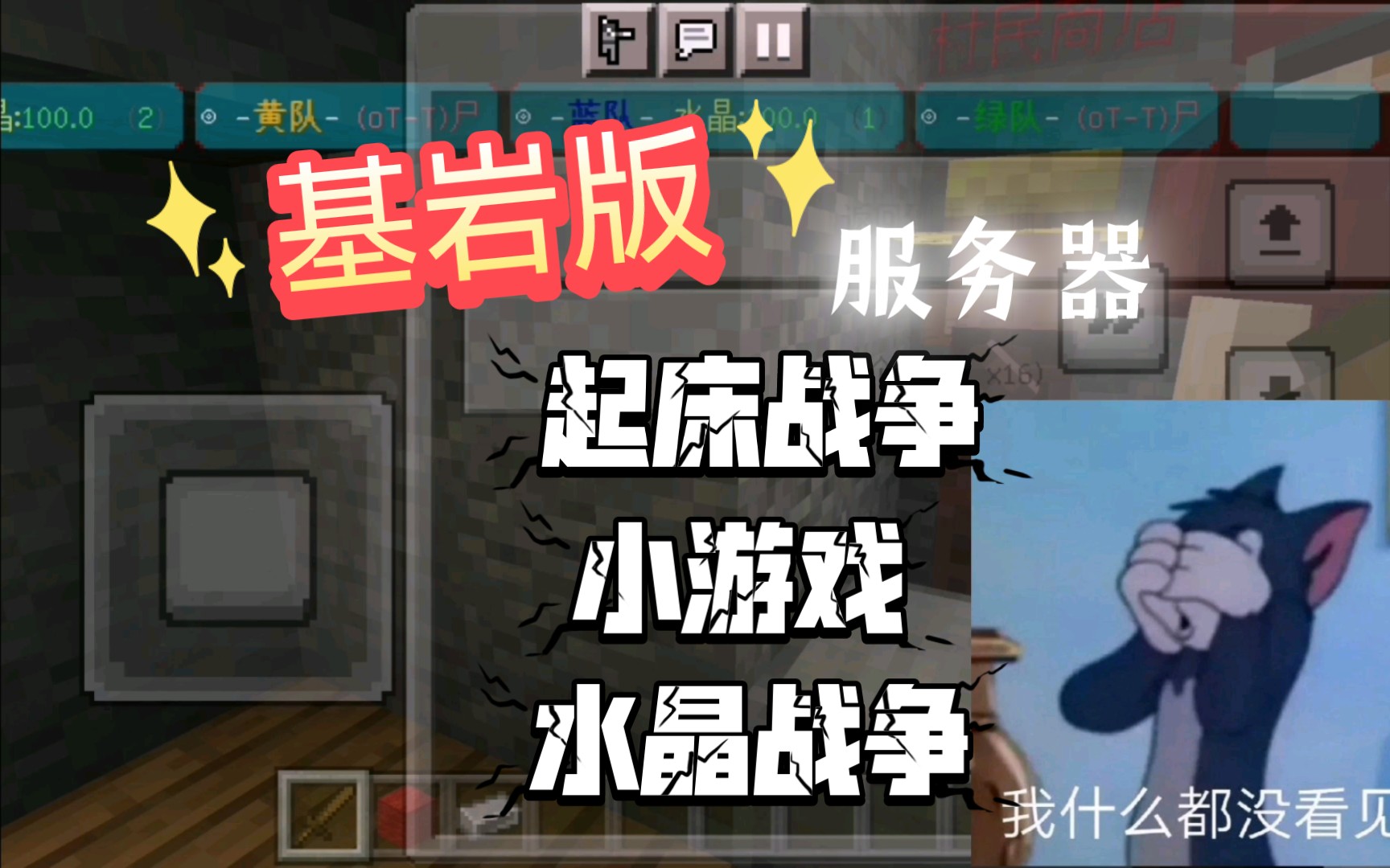 我的世界基岩版1.20起床战争+小游戏服务器推荐!Newcraft一个以小...