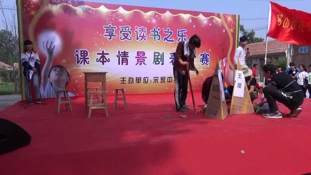 课本情景剧《愚公移山》陵城区宋家镇中学