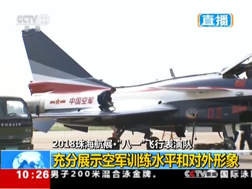 [新闻直播间]2018珠海航展 现场采访“八一”飞行表演队飞行员