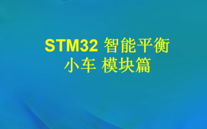 【模块篇】第1集MPU6050陀螺仪模块