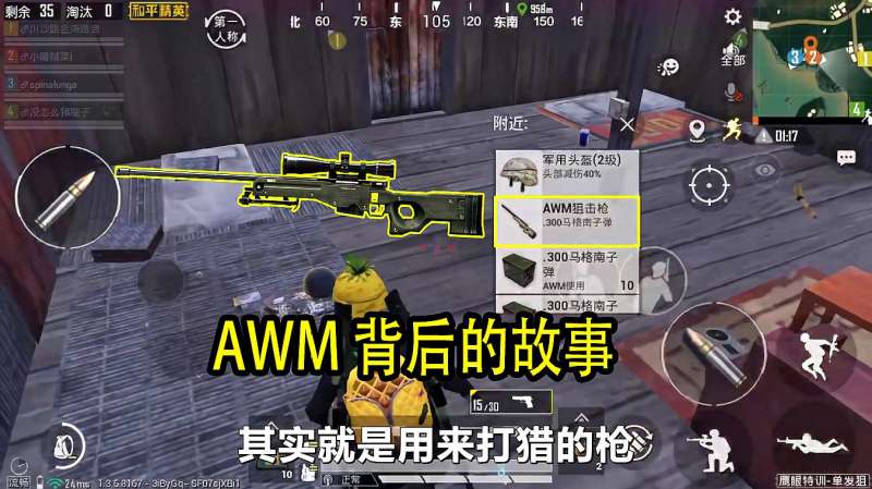 最喜欢的AWM,来听听它,背后的故事!