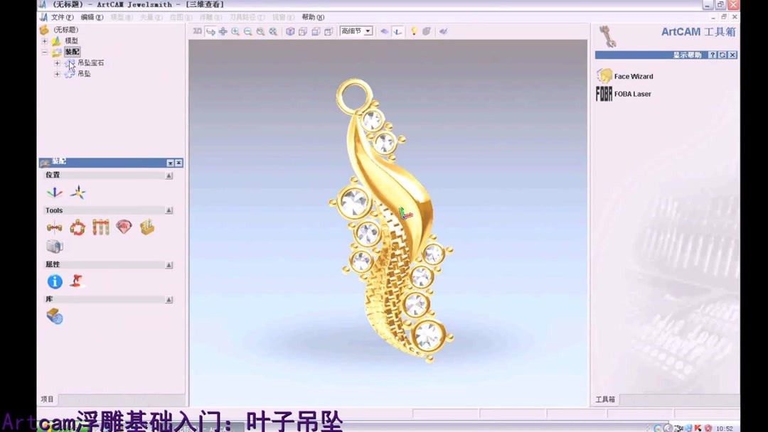 artcam单线浮雕 artcam浮雕使用教程 常用操作技巧基础教程