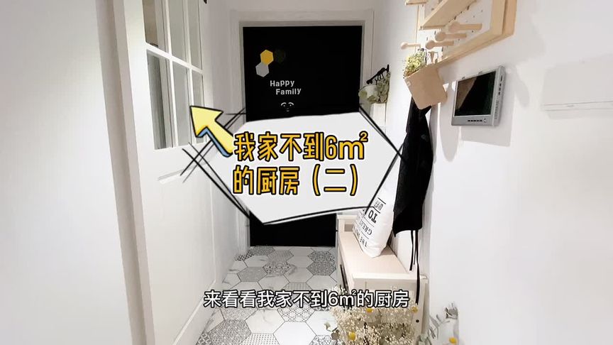 不到6㎡小厨房的装修分享(二),希望对你有用哦#装修 #厨房