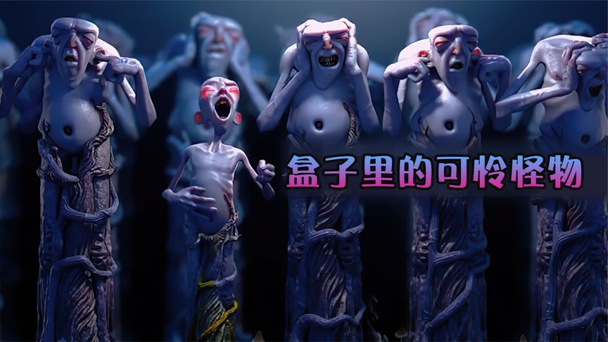 怪物模仿人类的一生,高分获奖动画短片。《盒子里的可怜生物》