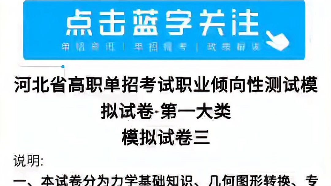 2022年河北高职单招考试职业倾向性模拟试卷第一大类——模拟试卷三