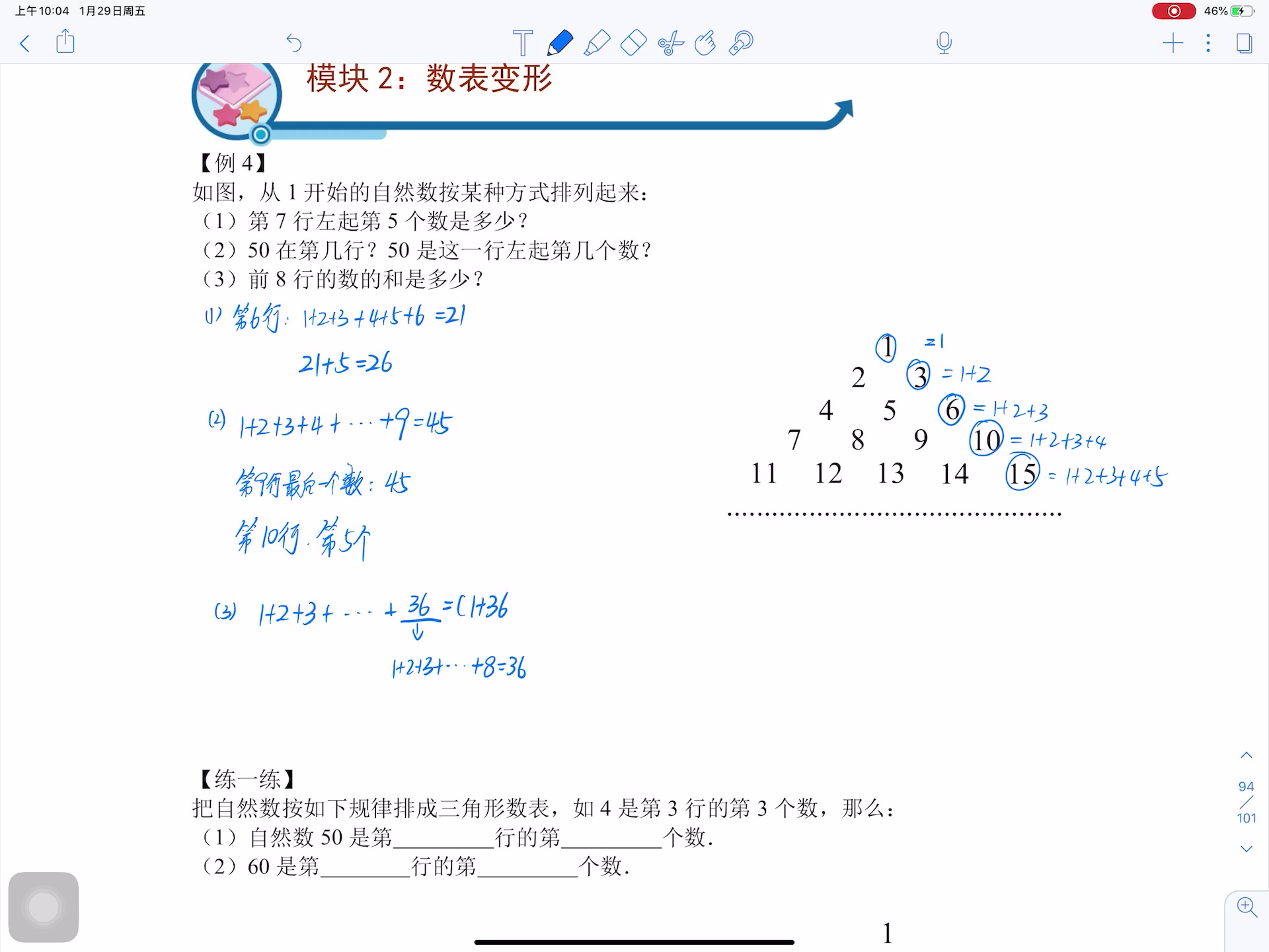 五寒第6讲 数表-从杨辉三角谈起
