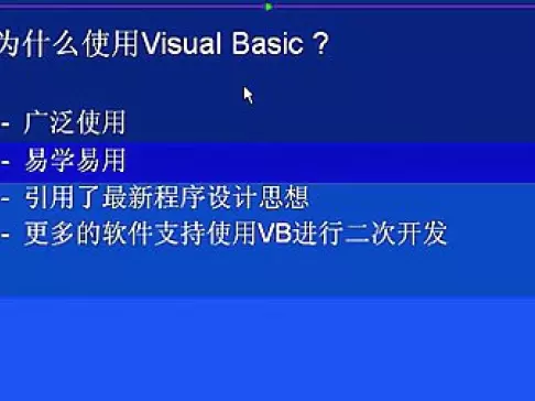 程序设计基础 VB)01-02 浙江大学 视频教程 全36讲 全套联系Q...