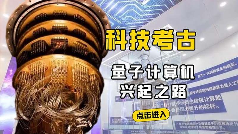 量子计算原理听起来很简单,为什么造出来很难? 目前世界上关于量子...
