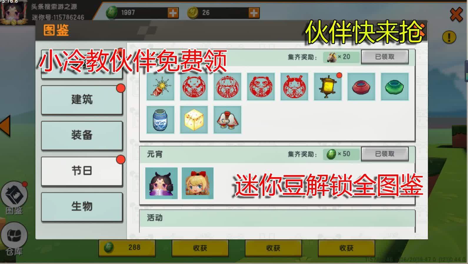 迷你世界搞笑微电影:小冷教伙伴免费领迷你豆解锁全图鉴伙伴来看