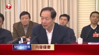 安徽新闻联播 2018 全国政协十三届一次会议举行第四次全体会议 安徽...