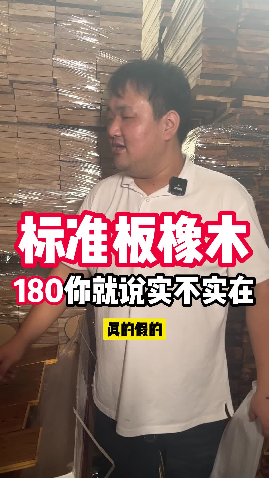 标准板,纯实木,橡木地板 180的实在价格