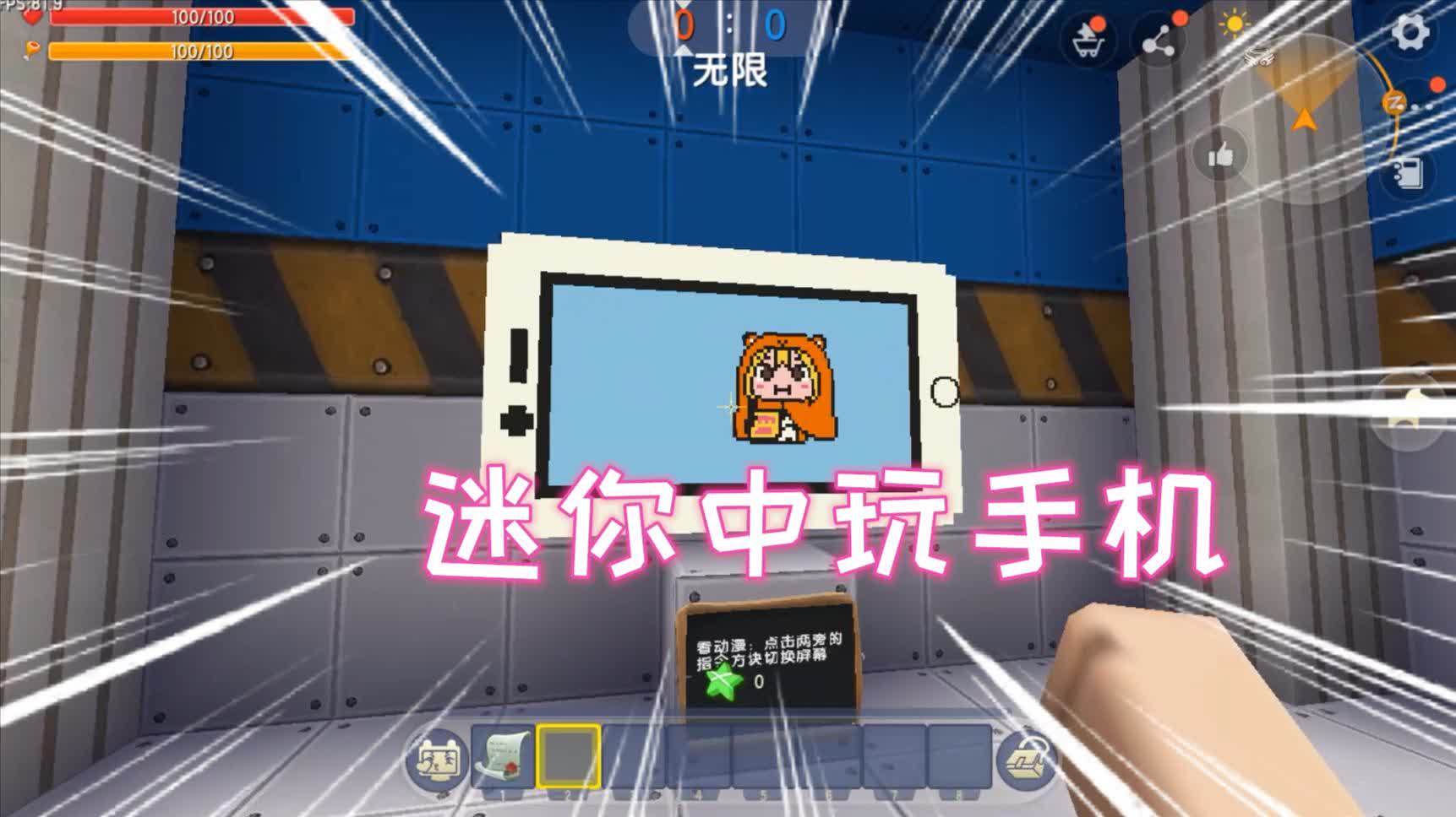 迷你世界│迷你中玩手机,凉风想先看两部动画片再去玩游戏