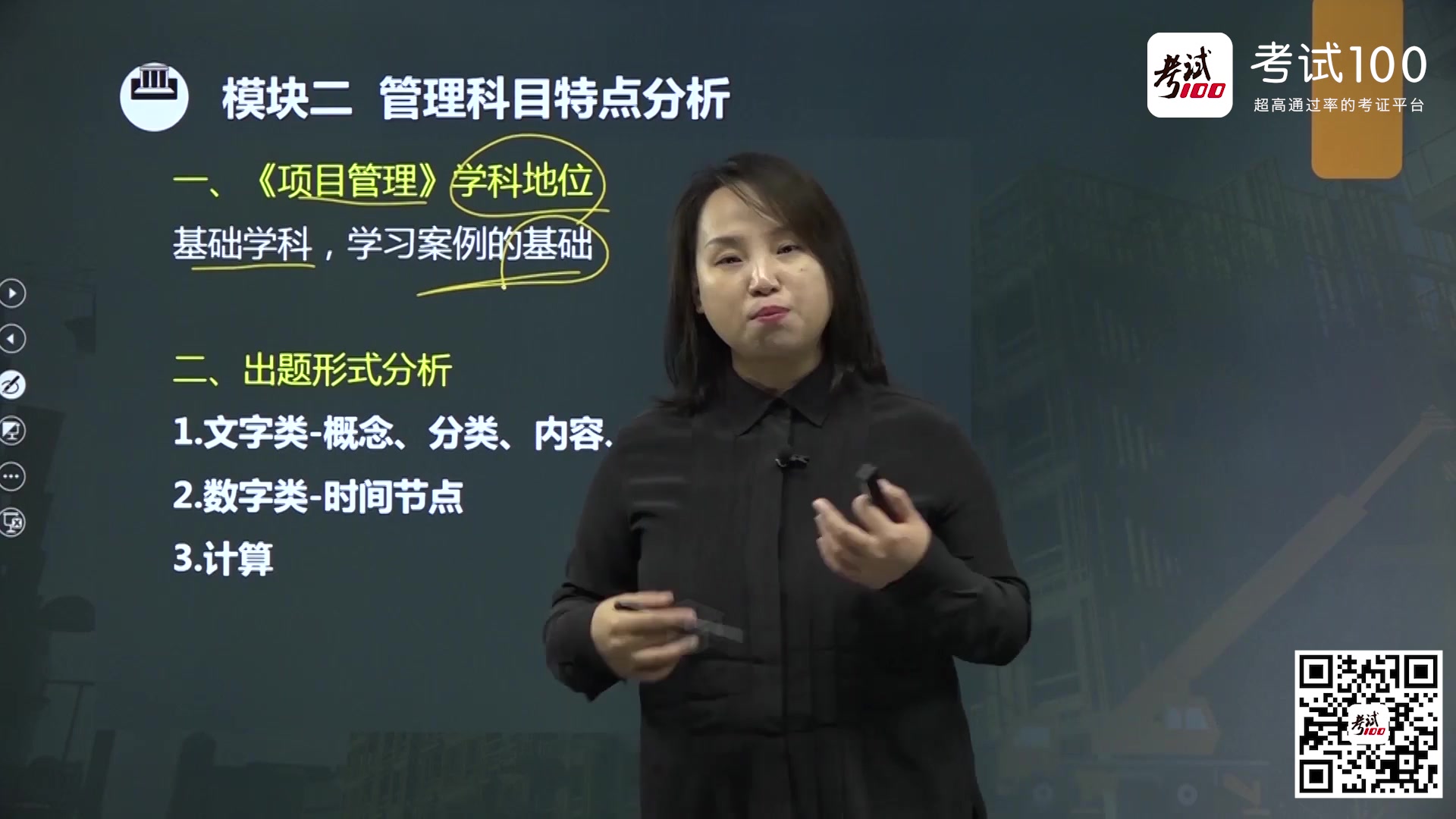 【考试100】最新版一级建造师《项目管理》名师高效指导,掌握关键点,...