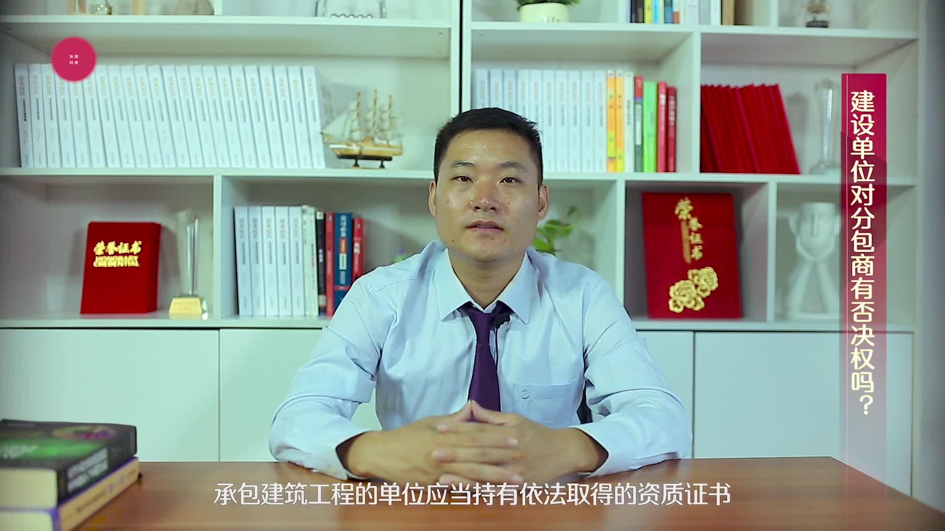 建设单位对分包商有否决权吗?