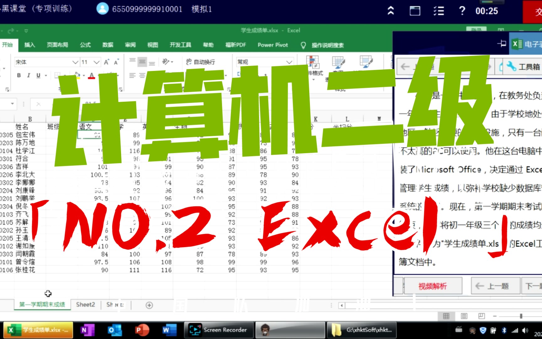 学生考试成绩分析NO. 2E