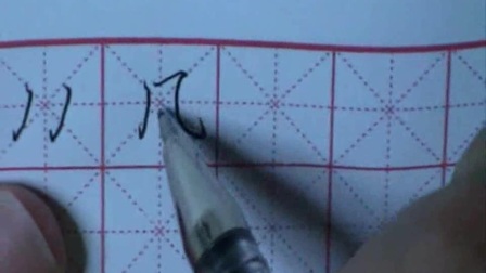 庞中华硬笔书法教程中年人如何练字练字握