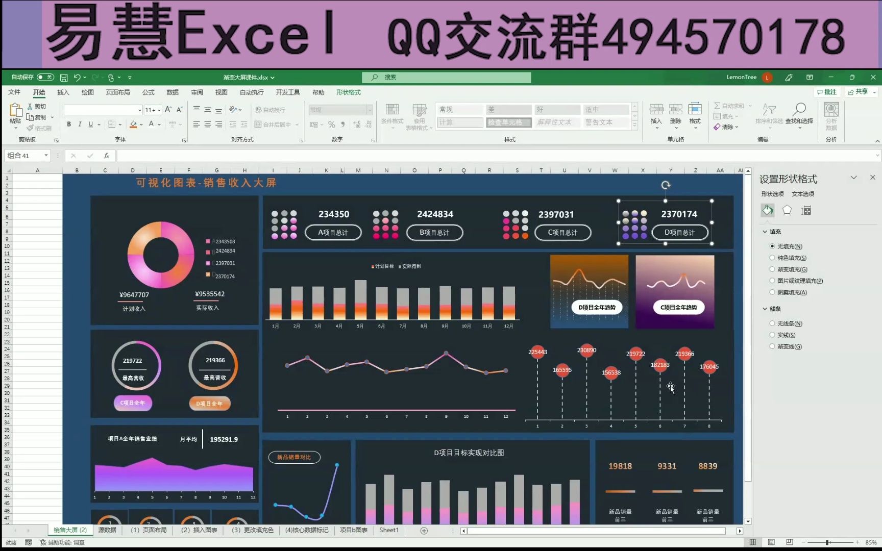 渐变风大屏设计第八节