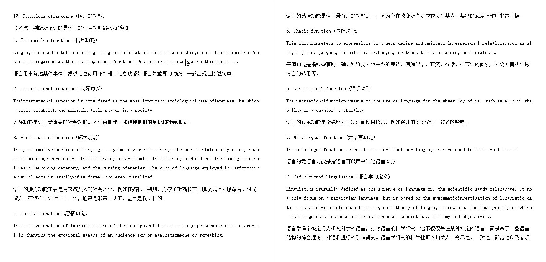 胡壮麟《语言学教程》(第3、4版)笔记和考研真题详解