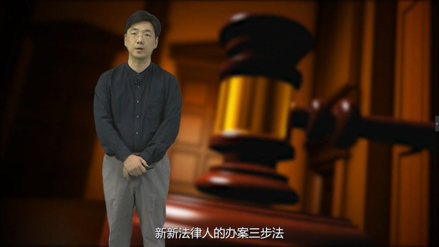 法律新人办案三步分析法(第二步:溯因推理)
