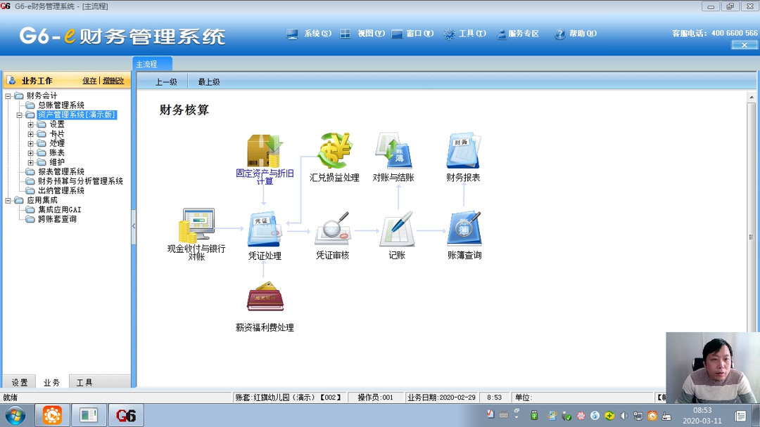 公办幼儿园会计实务自定义辅助08