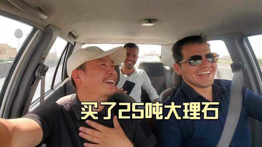 非常便宜的价格买了25吨大理石,今天过去付钱签合约