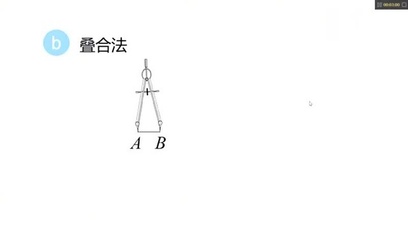 初中七年级数学上册第4章第5课 线段的比较与度量