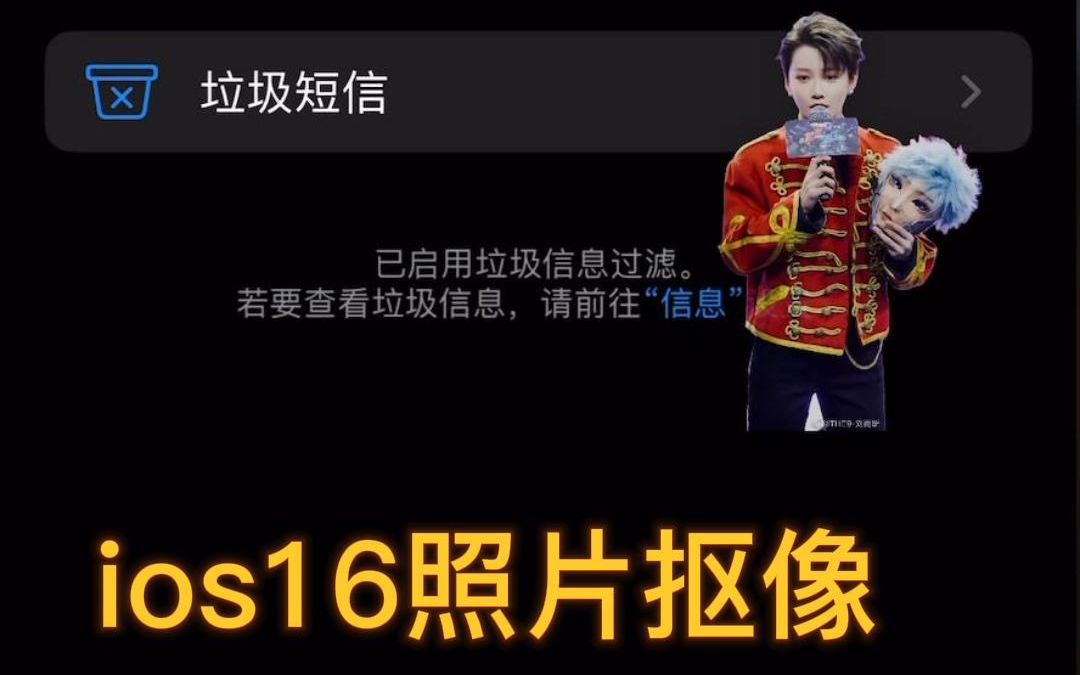 ios16 抠图演示