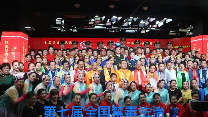 参加《626》世界禁毒日公益宣传活动,真爱生命,远离毒品