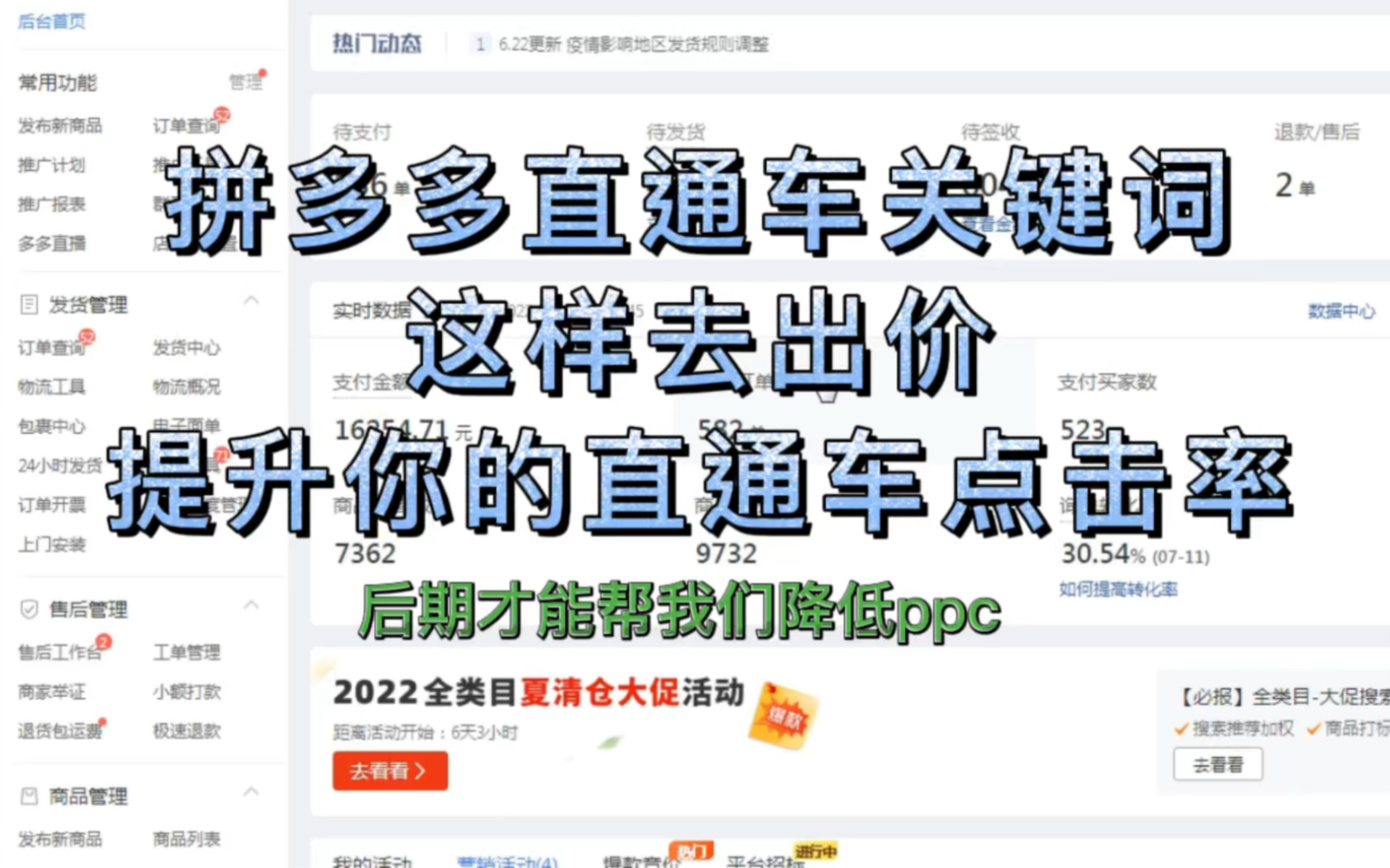 拼多多直通车关键词这样去出价提升你的点击率