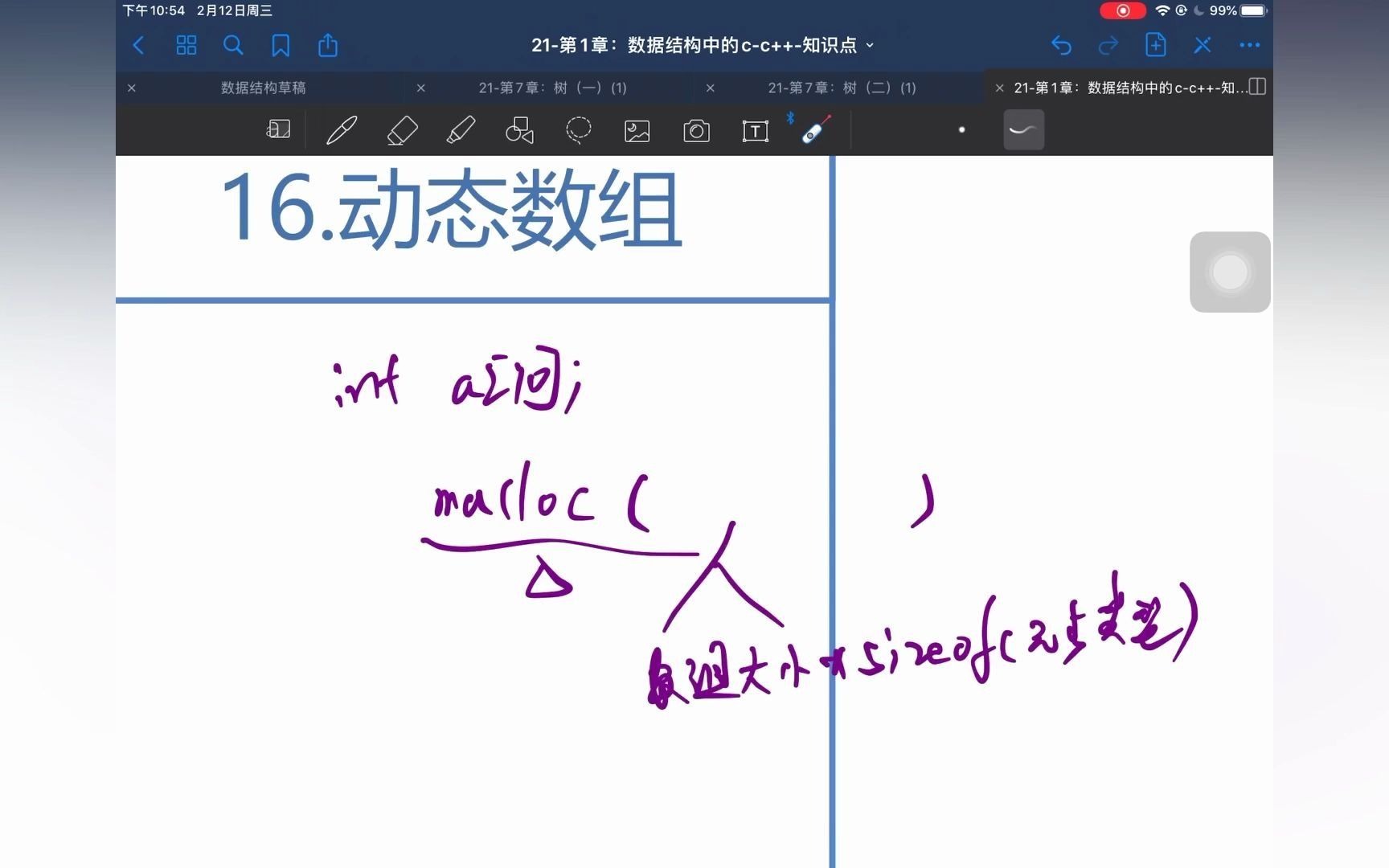 【数据结构考研】C/C++-16-动态数组(严蔚敏版)